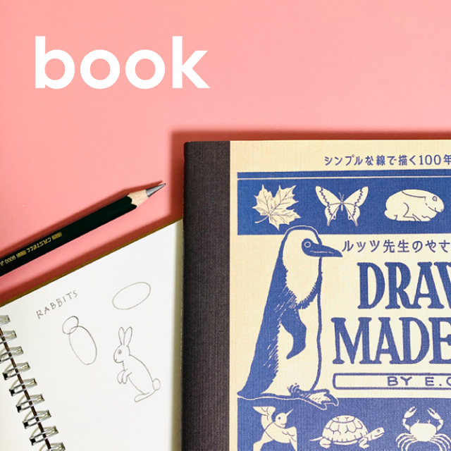 書籍｜モノづくりを楽しむサイト cotora monora (コトラモノラ)