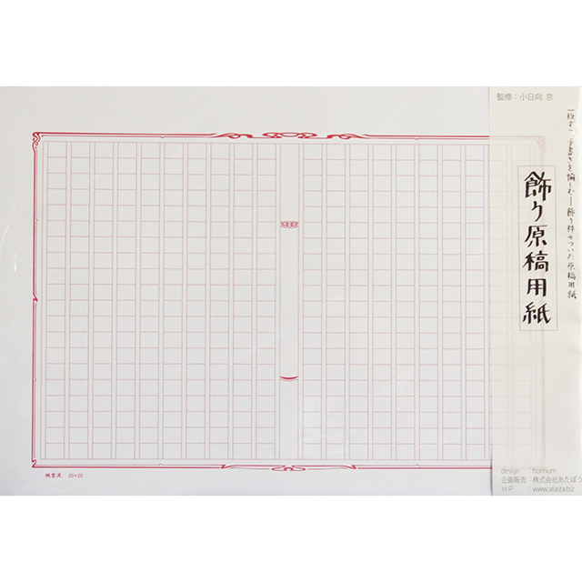 飾り原稿用紙 桃雲流 50枚入｜モノづくりを楽しむサイト cotora monora (コトラモノラ)