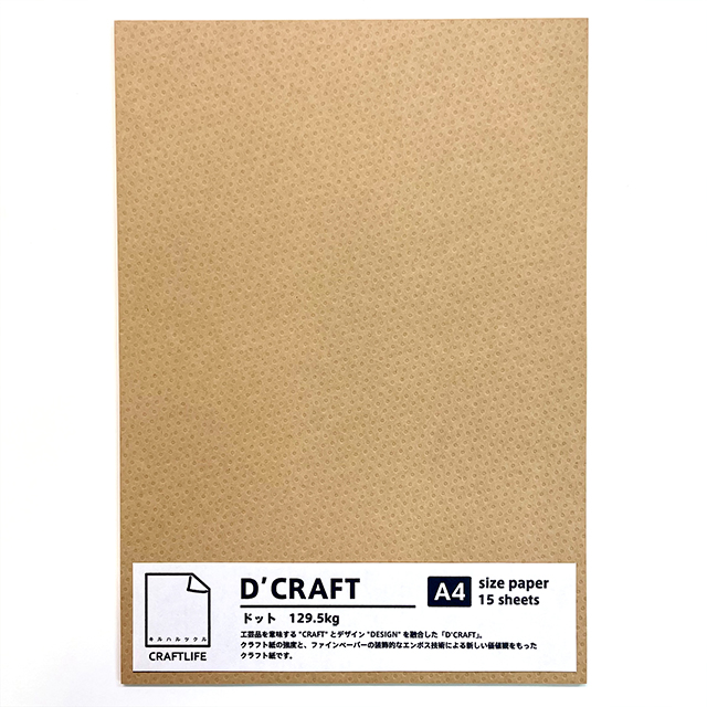 ★限定★クラフトライフ D'CRAFT ドット｜モノづくりを楽しむサイト cotora monora (コトラモノラ)