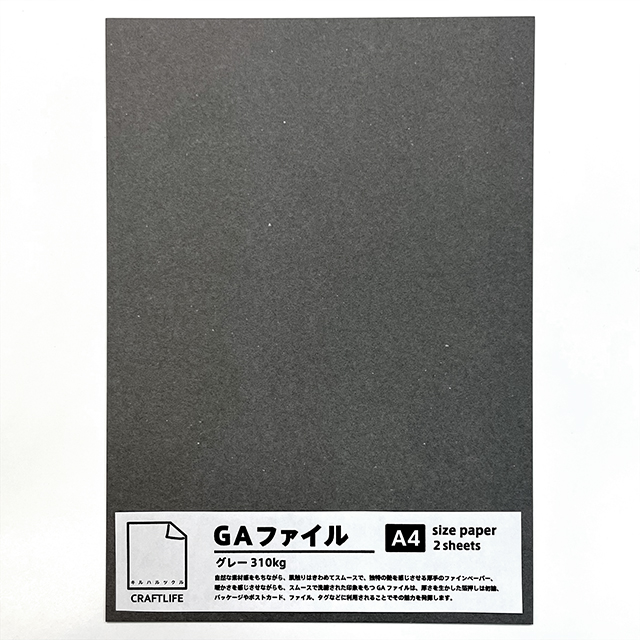 ★限定★クラフトライフ GAファイル グレー｜モノづくりを楽しむサイト cotora monora (コトラモノラ)