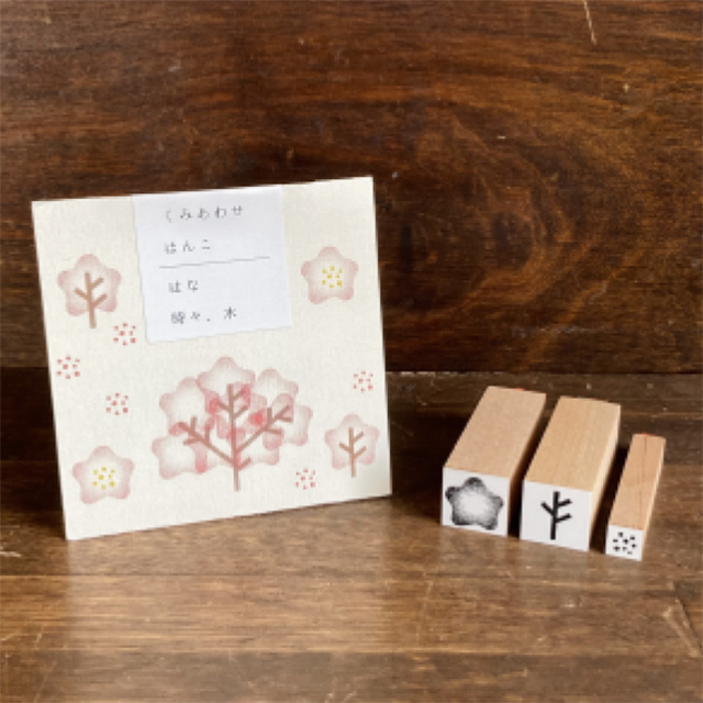 くみあわせはんこ はな 時々、木｜モノづくりを楽しむサイト cotora monora (コトラモノラ)